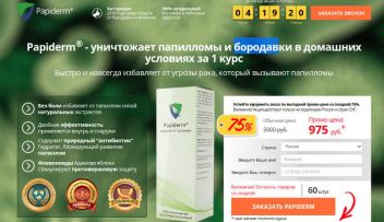 Papiderm. Реальные отзывы о средстве от папиллом